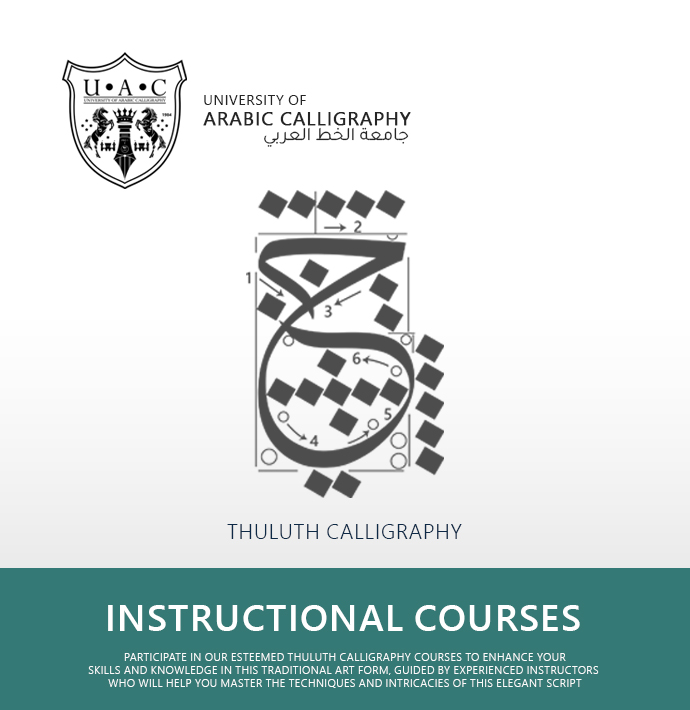 thuluth | University of Arabic Calligraphy