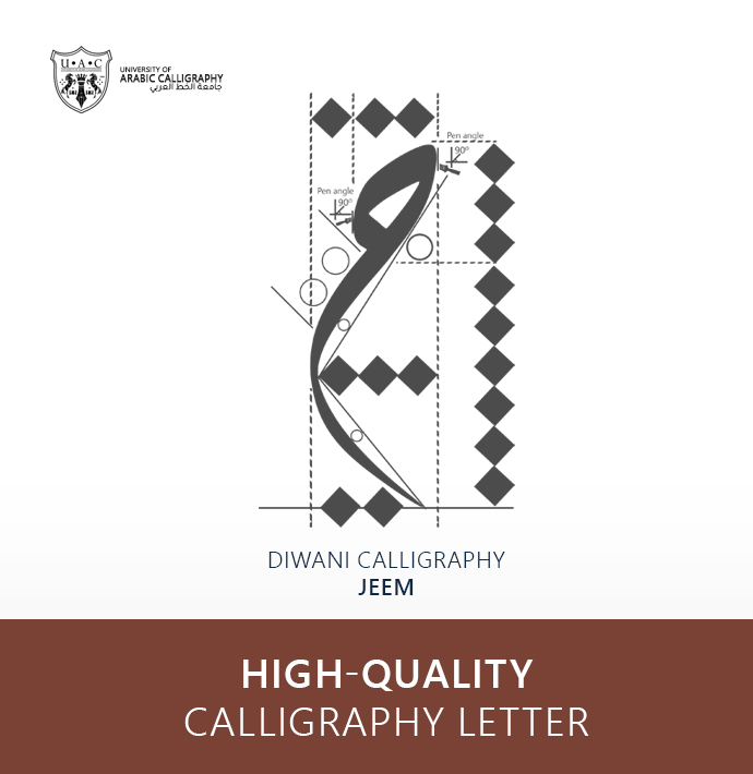 Diwani Calligraphy:Letter Jeem | University of Arabic Calligraphy