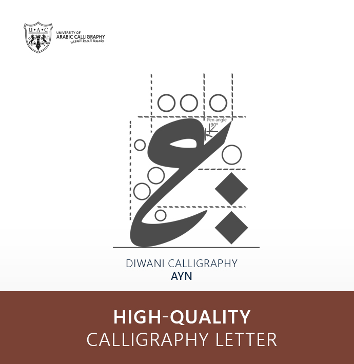 Diwani Calligraphy:Letter Ayn | University of Arabic Calligraphy