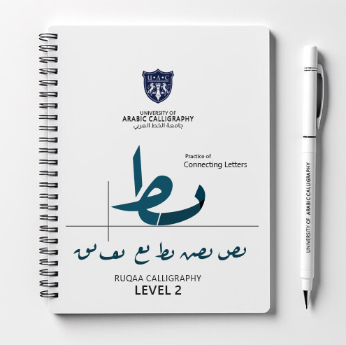 Ruqaa Calligraphy Practice Worksheets L2 | University of Arabic Calligraphy