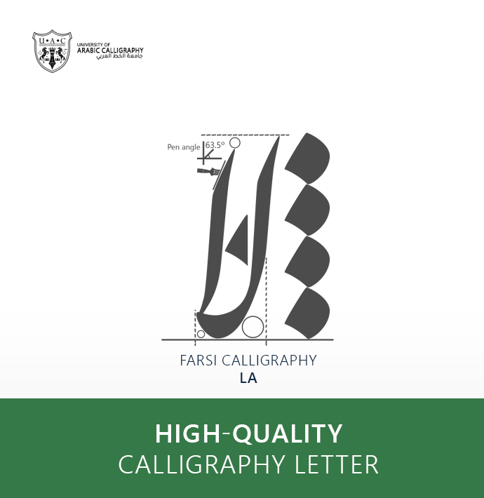 Farsi Calligraphy: Letter La | University of Arabic Calligraphy