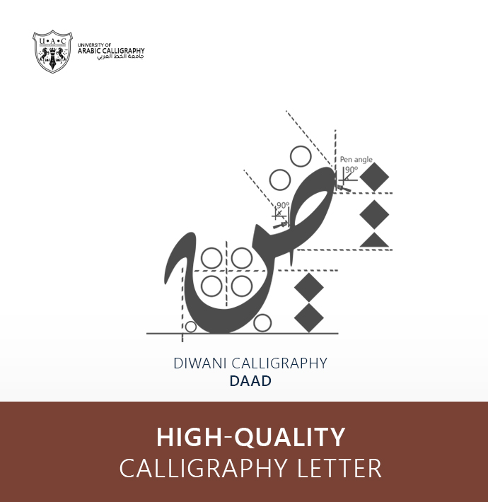 Diwani Calligraphy:Letter Daad | University of Arabic Calligraphy