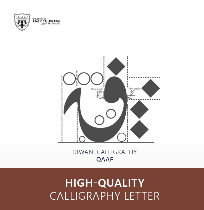 Diwani Calligraphy:Letter Qaaf | University of Arabic Calligraphy