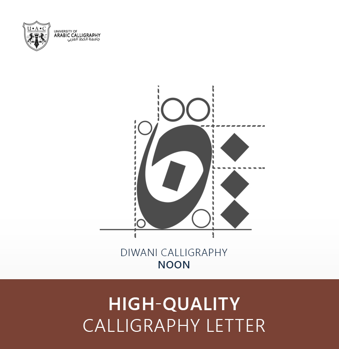 Diwani Calligraphy:Letter Noon Type Two | University of Arabic Calligraphy