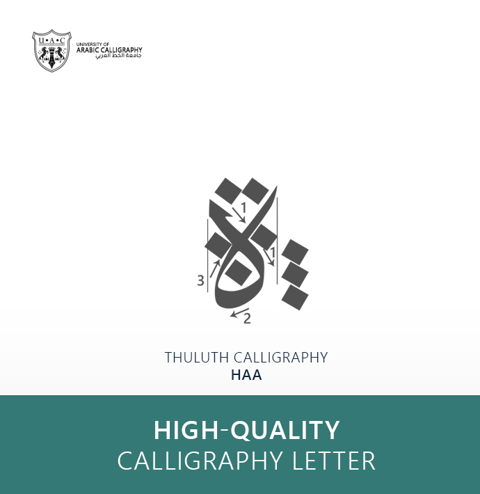 Thuluth Calligraphy:Letter Haa Type Two | University of Arabic Calligraphy