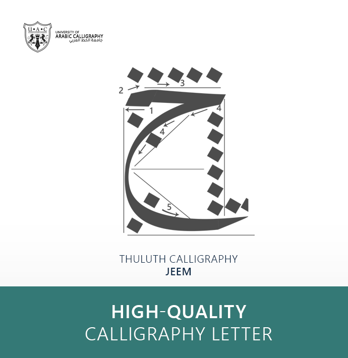 Thuluth Calligraphy:Letter Jeem Type Two | University of Arabic Calligraphy